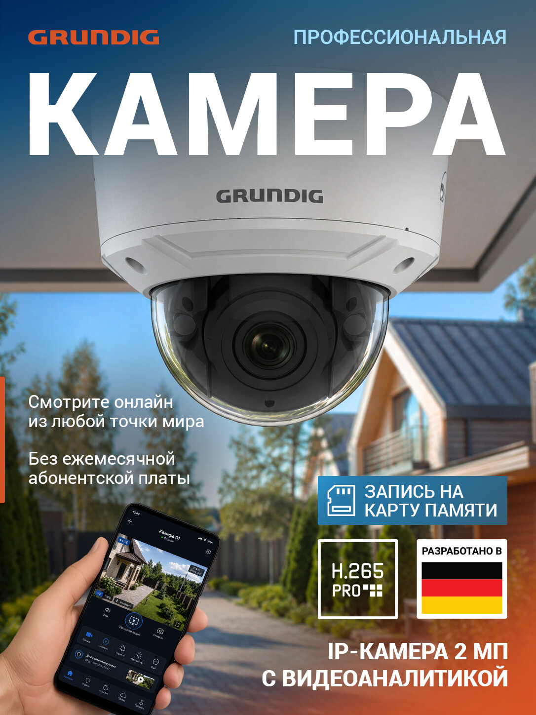 Grundig GD-CI-AP2627V Купольные IP камеры