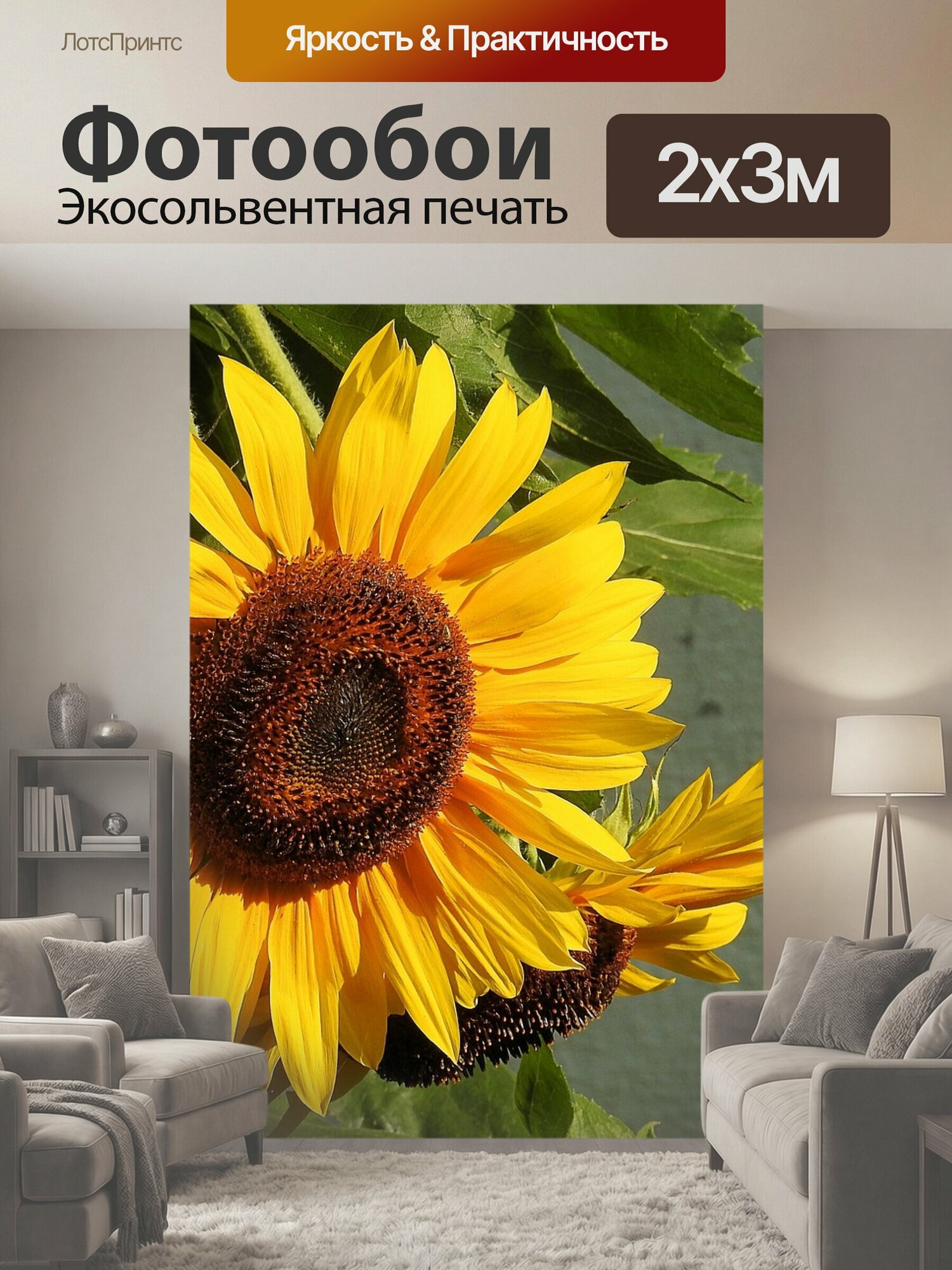 Фотообои "Подсолнух, цвести, желтый" 200x300 см. экосольвентная печать