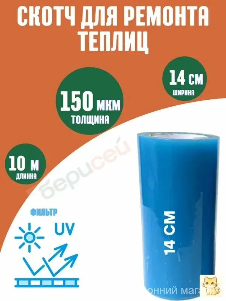 Монтажная лента 140 мм 10 м, 1 шт
