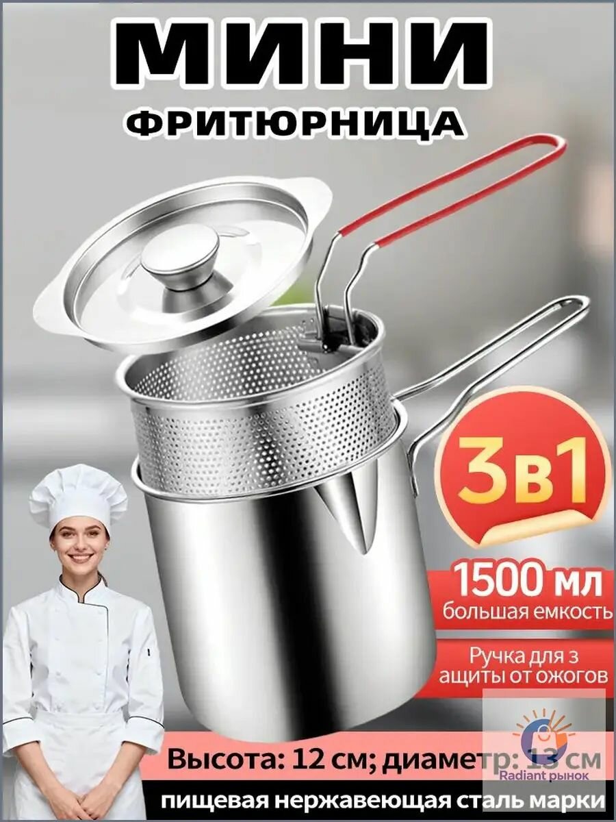 Мини-фритюрница