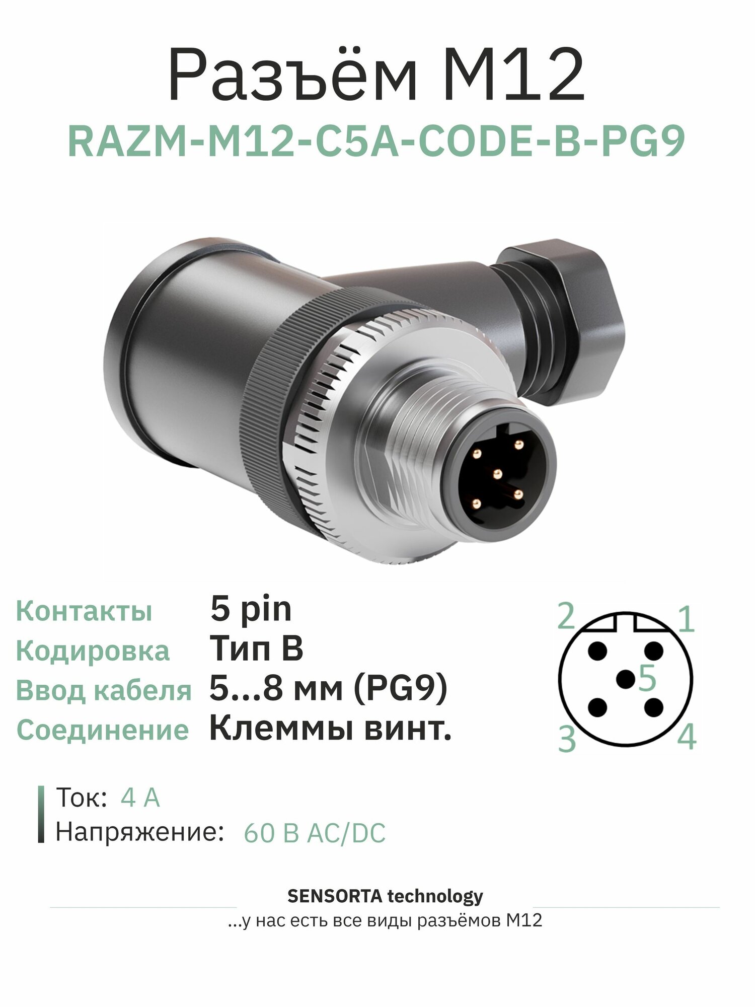 RAZM-M12-C5A-CODE-B-PG9 разъём М12 B-coding 5 pin угловой / вилка (папа) / PG9 (5-8 мм диаметр под кабель)