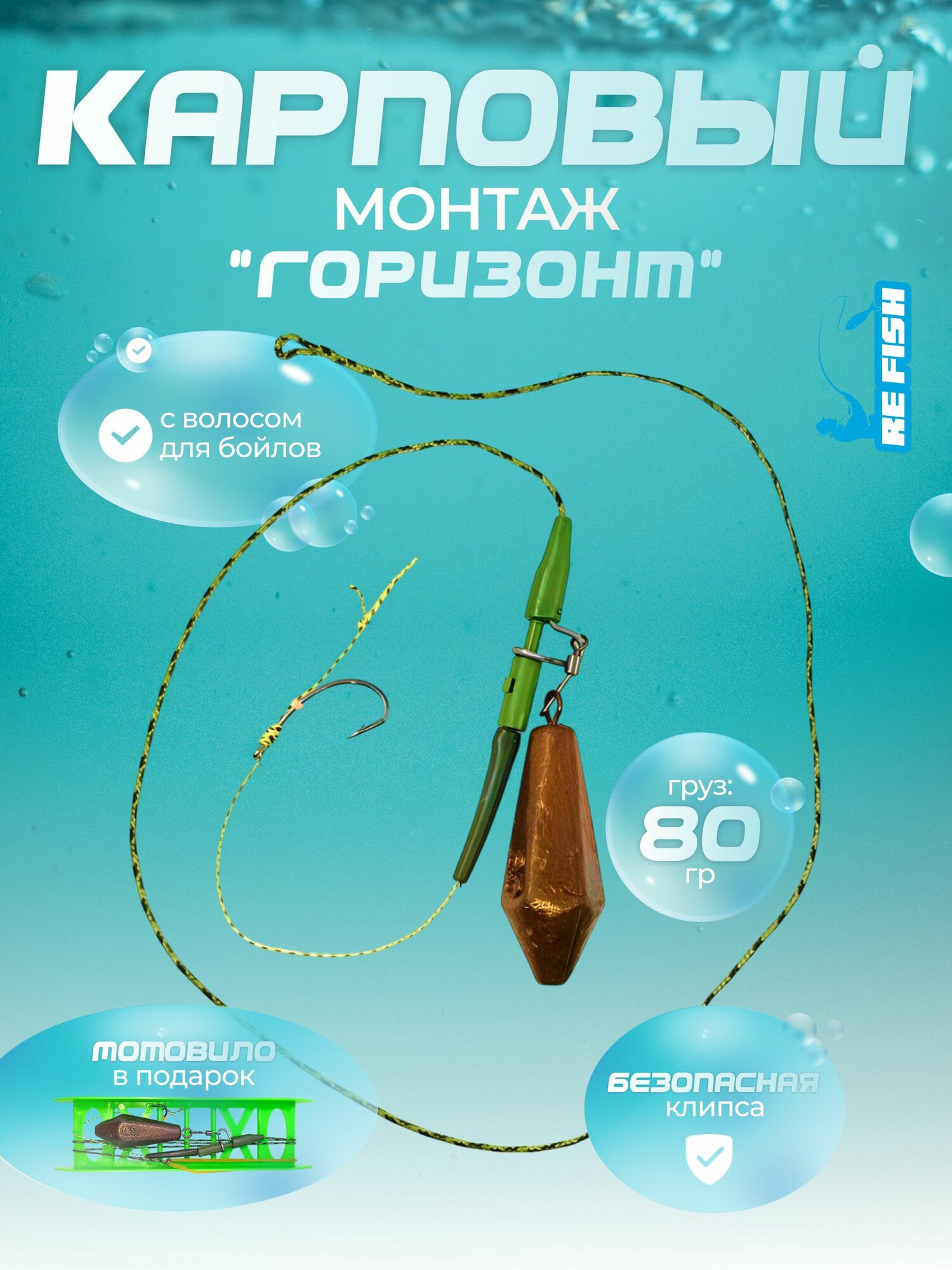 Карповый монтаж рыболовный 80 г 1 штука