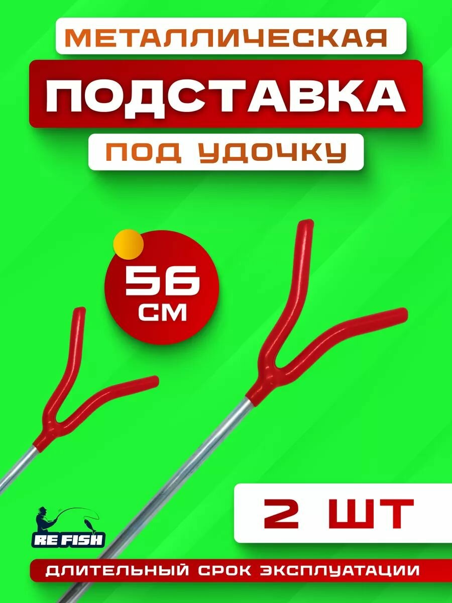 Подставка для удочки для рыбалки на берегу 2 штуки