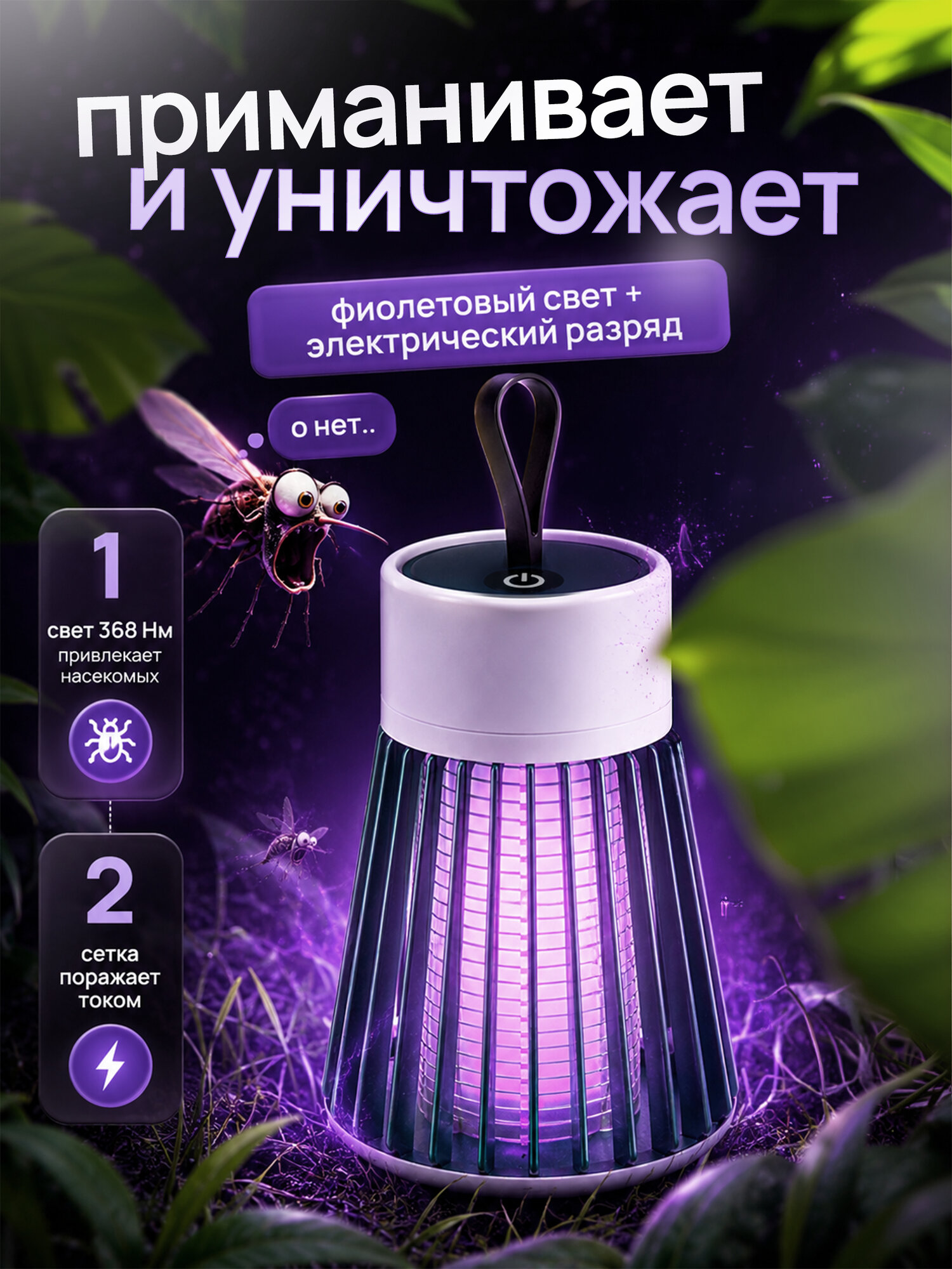 Лампа от комаров и насекомых, ловушка для мух, комаров, антимоскитная лампа
