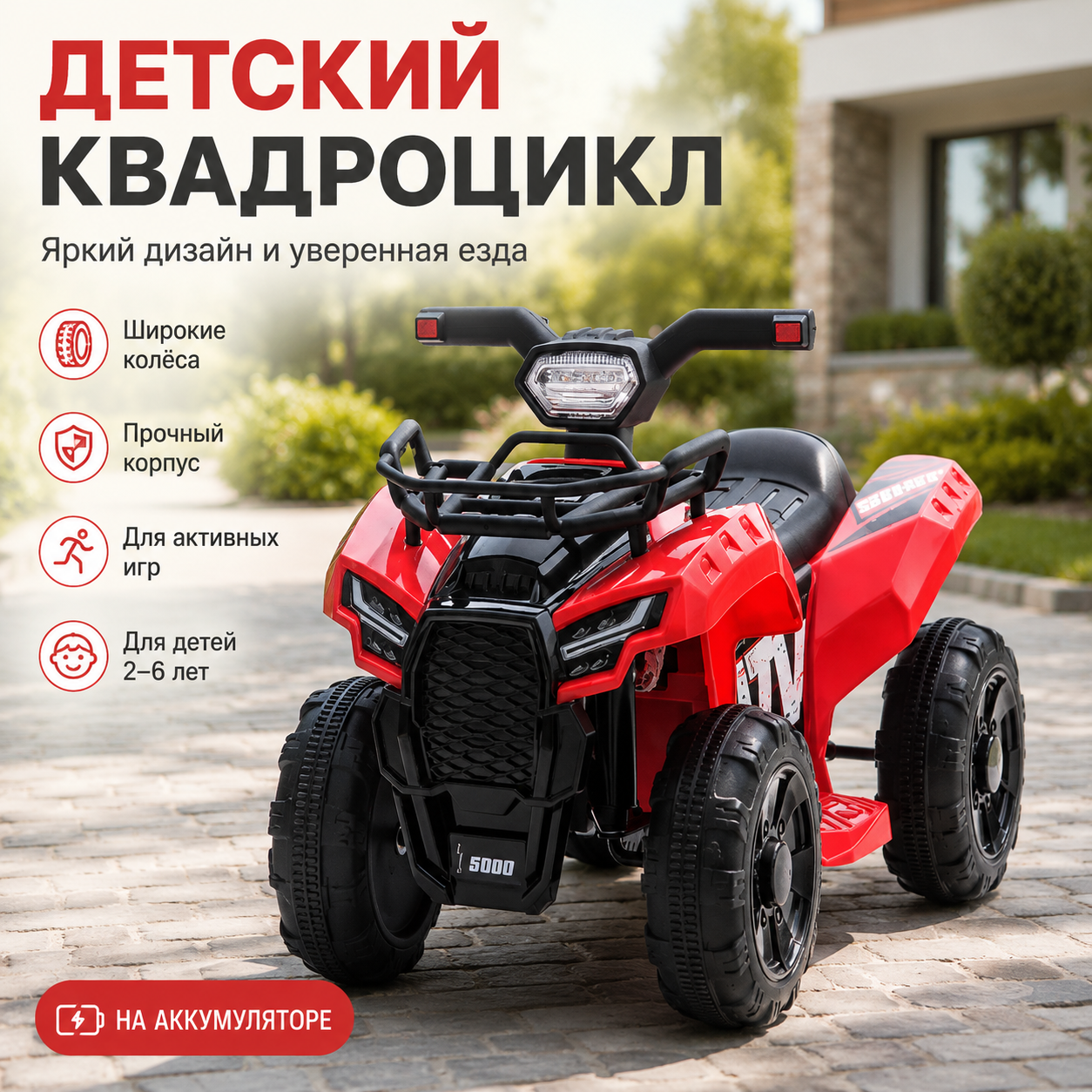 Электромобиль детский квадроцикл на аккумуляторе для детей от 2 до 6 лет