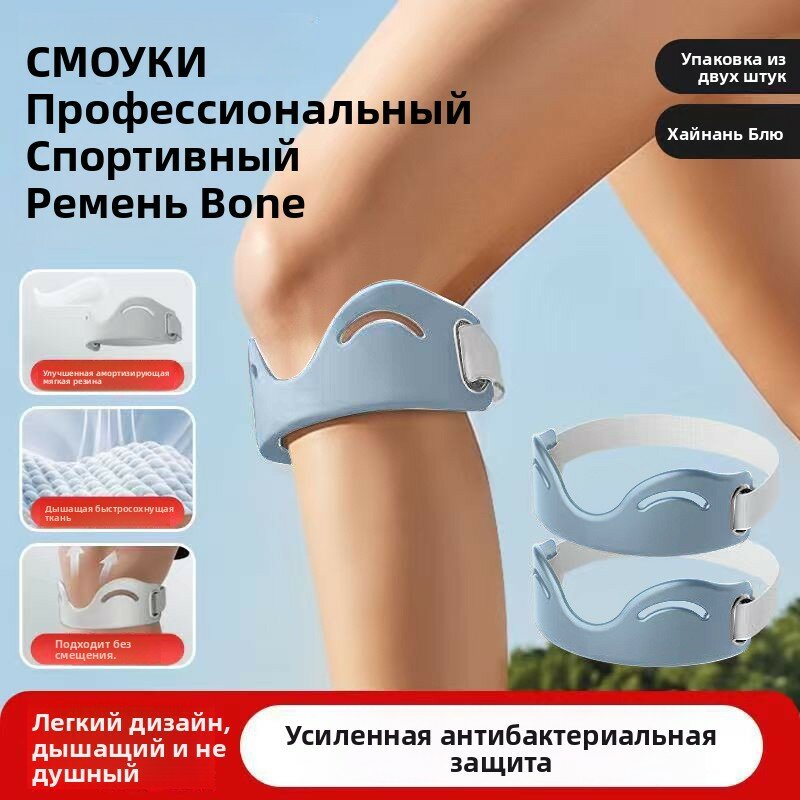 Спортивные наколенники, пояс для защиты коленной чашечки