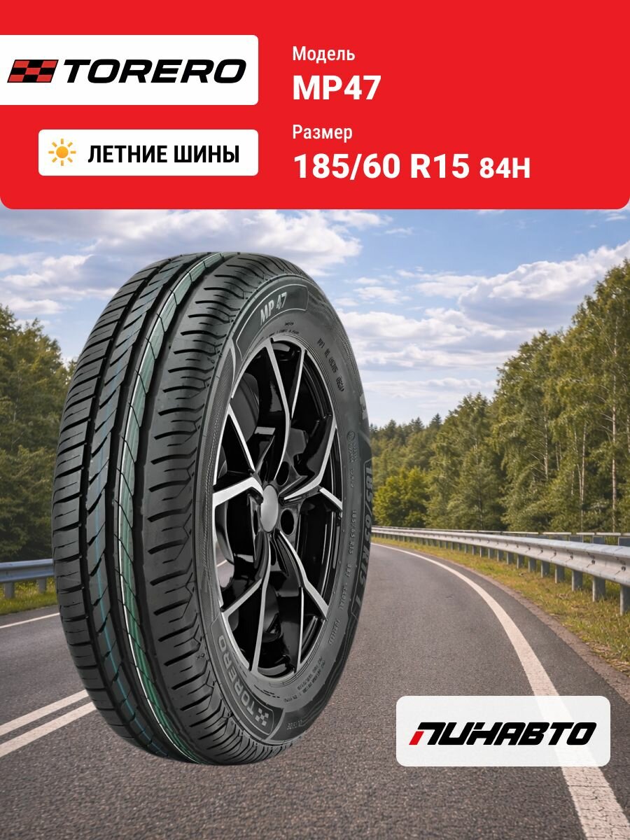 Шина летняя TORERO 185/60R15 MP47 84H TL