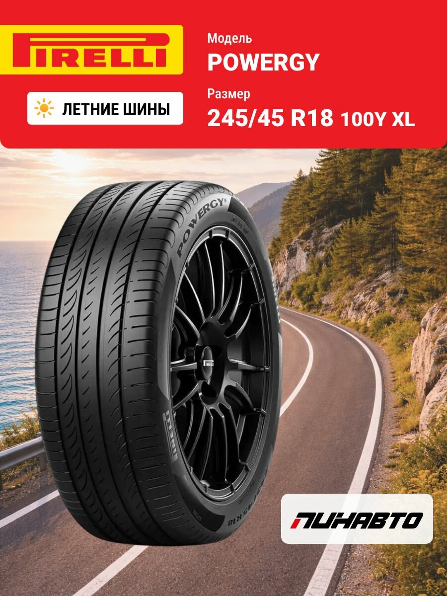 Шина летняя PIRELLI 245/45R18 POWERGY 100Y XL TL