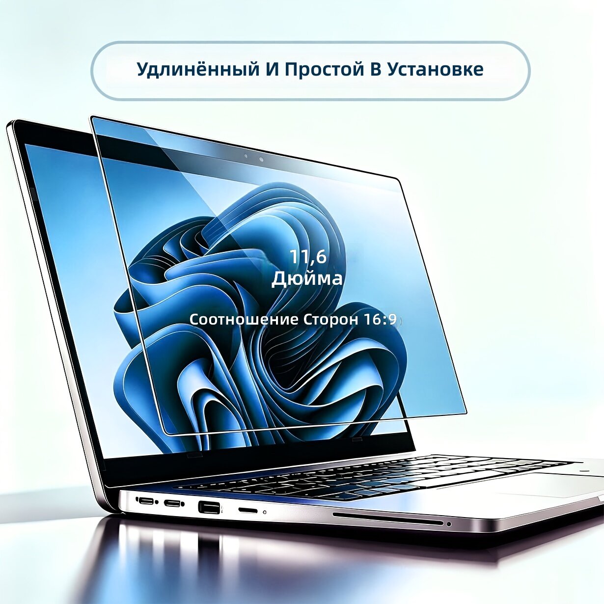Антишпионская защитная пленка для экрана 11.6 дюймов, матовая PET, защита от синего света, антиблик, антиотпечатки, устойчивая к царапинам, твердость 5H, 16:9, съемная