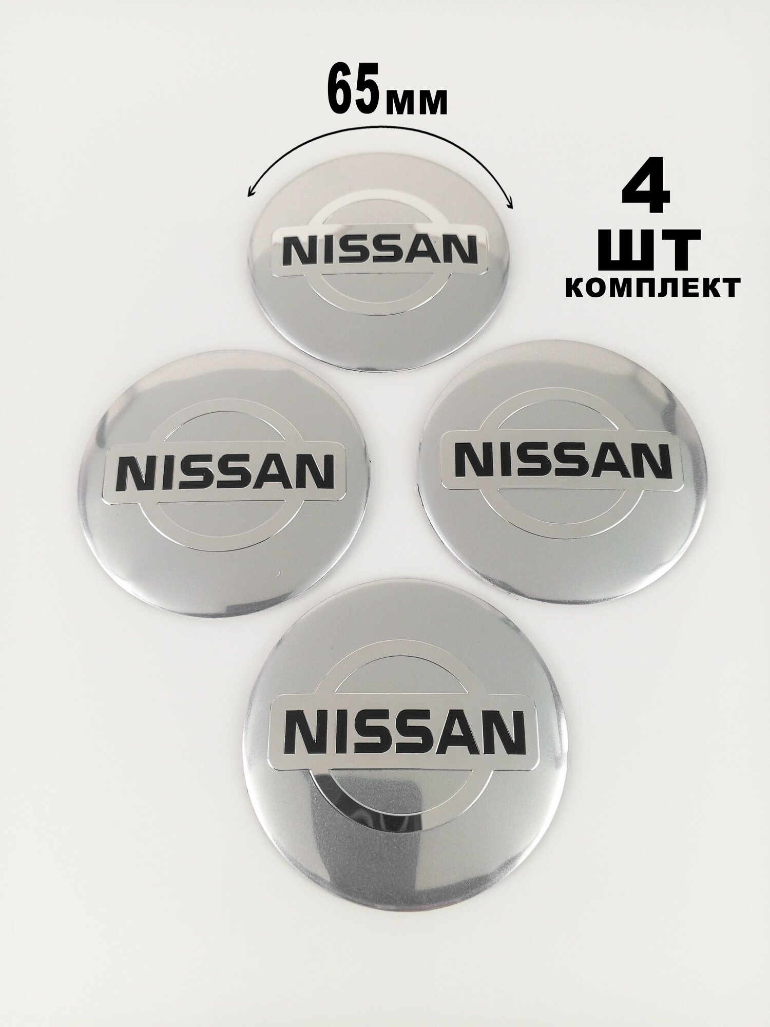 Алюминиевые наклейки на колпаки 65 мм Nissan