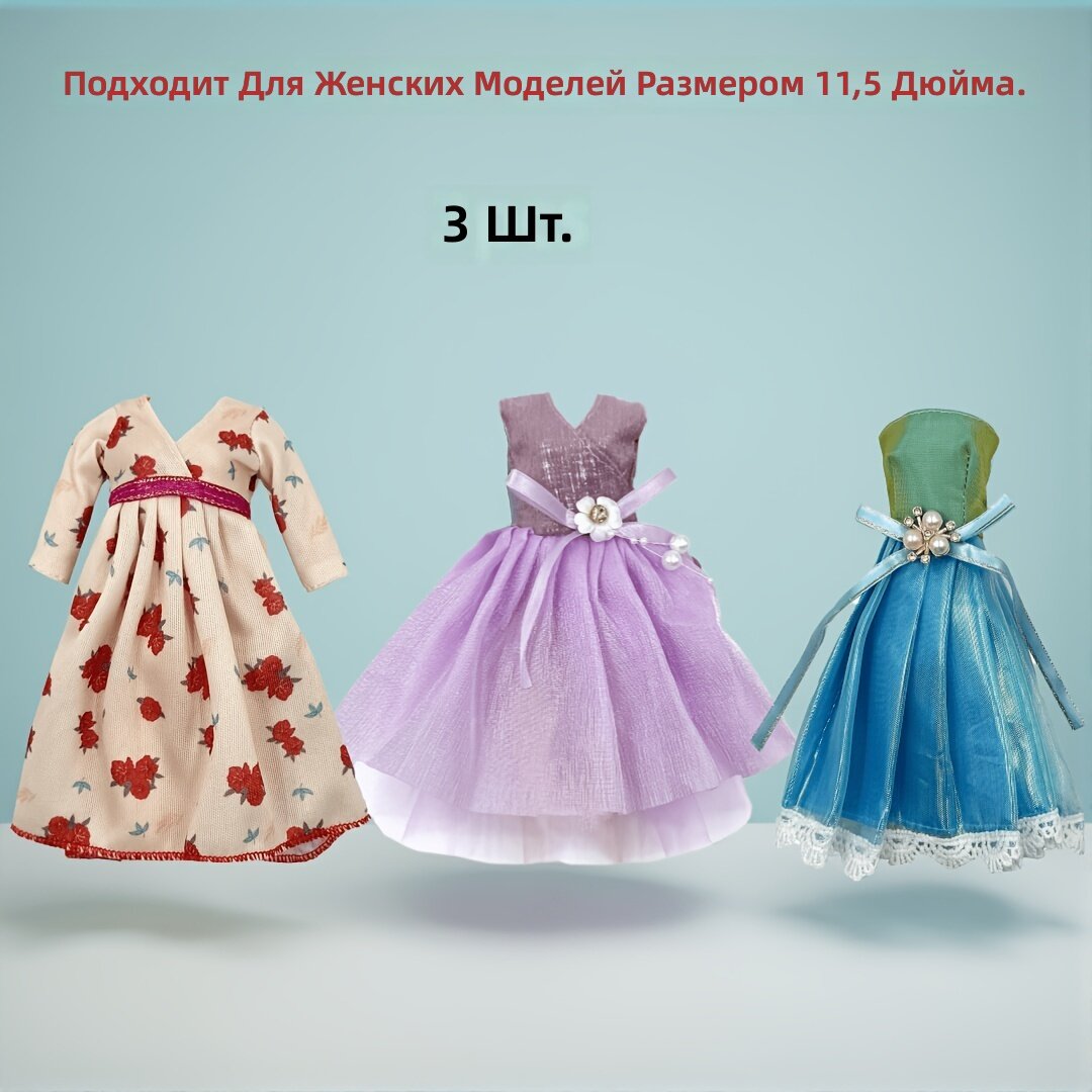 Набор из 3 комплектов модной одежды для кукол BJD 11,5 дюймов (кукла не входит)