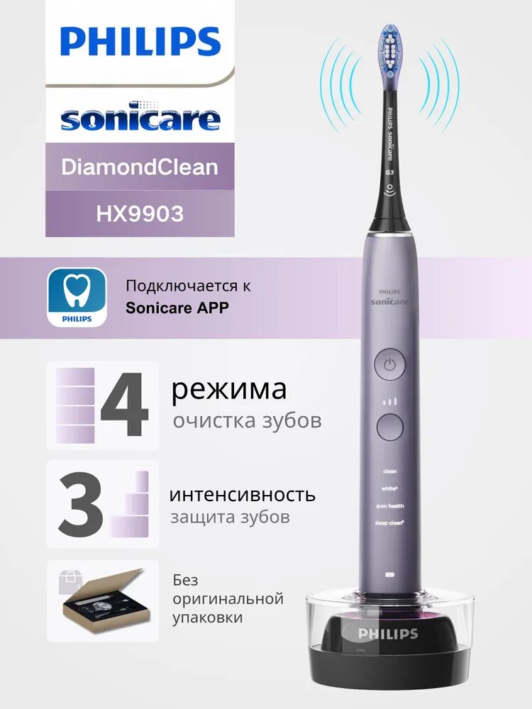 Электрическая зубная щетка Sonicare DiamondClean Smart HX9903
