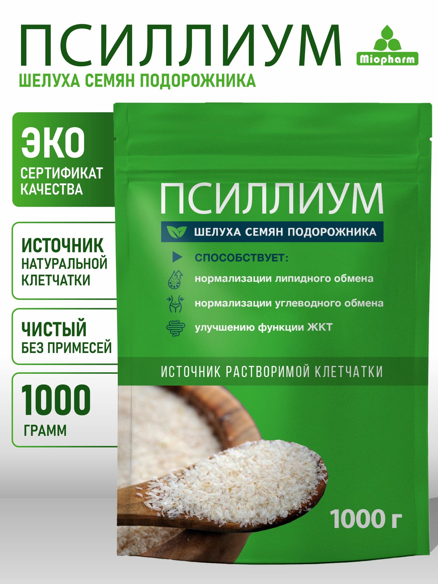 Псиллиум для похудения 1 кг Миофарм. Шелуха семян подорожника для выпечки PREMIUM. Клетчатка для правильного питания, детокс клетчатка для похудения шелуха подорожника для выпечки для очищения организма