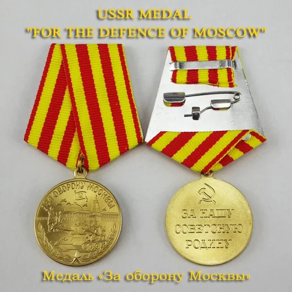 Медаль "За оборону Москвы" СССР, XDM0063 Moscow