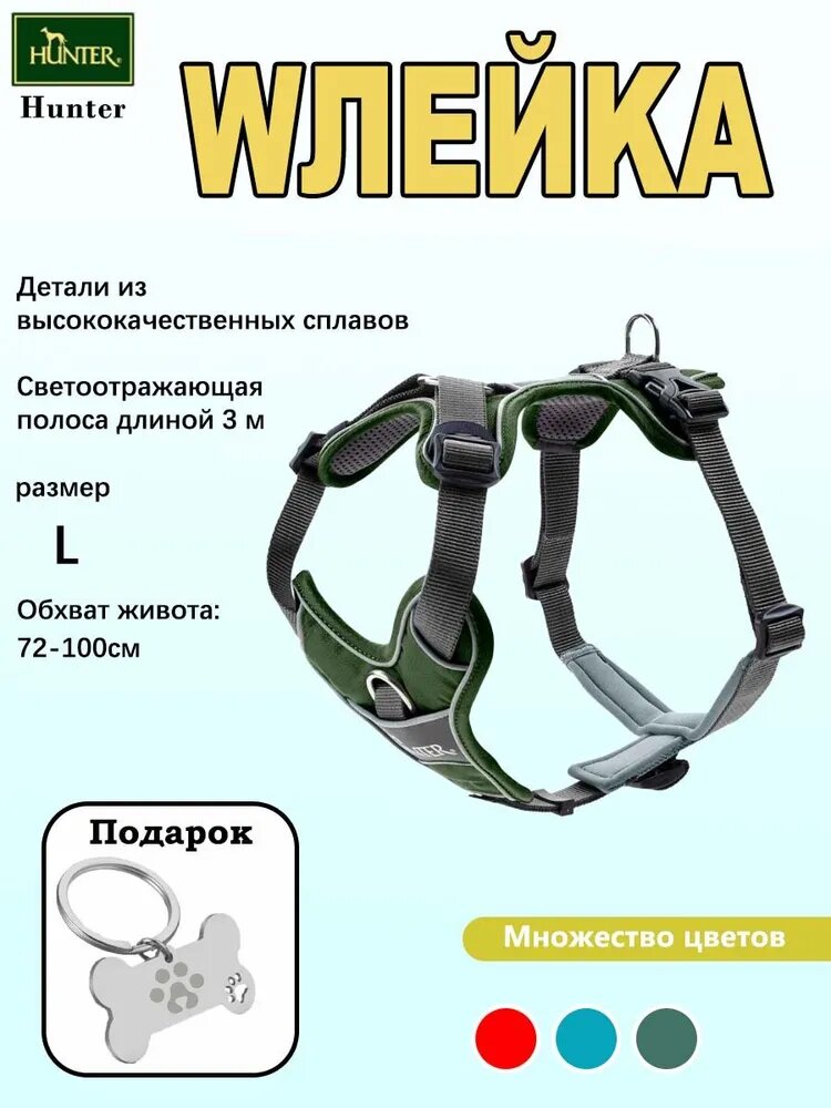 Hunter Шлейка для собак, светоотражающая, регулируемая, с подарком