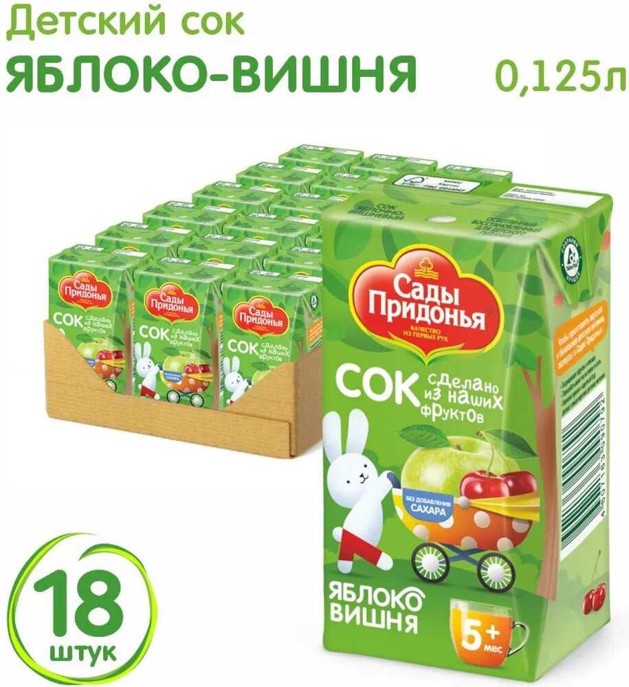 Сок детский осветленный восстановленный Сады Придонья, яблочно-вишневый, 0,125 л х 18
