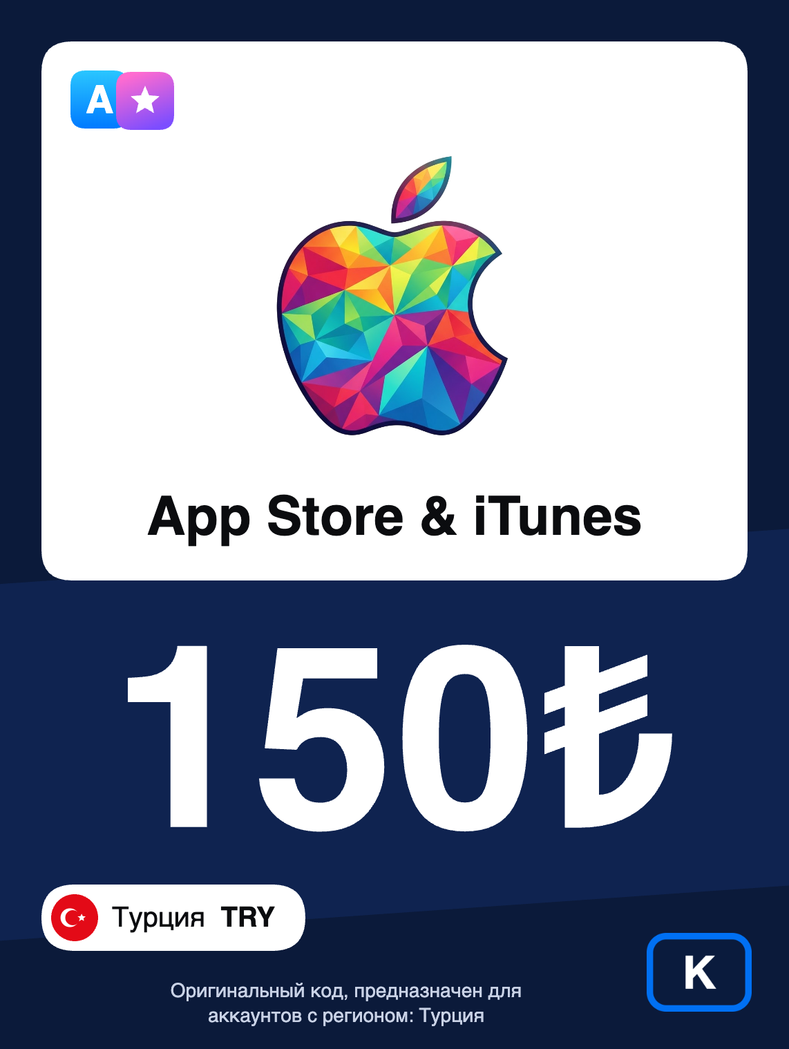 Подарочная карта Apple "Турция", 50-1500 ₺, пополнение Apple Store, iTunes, iCloud