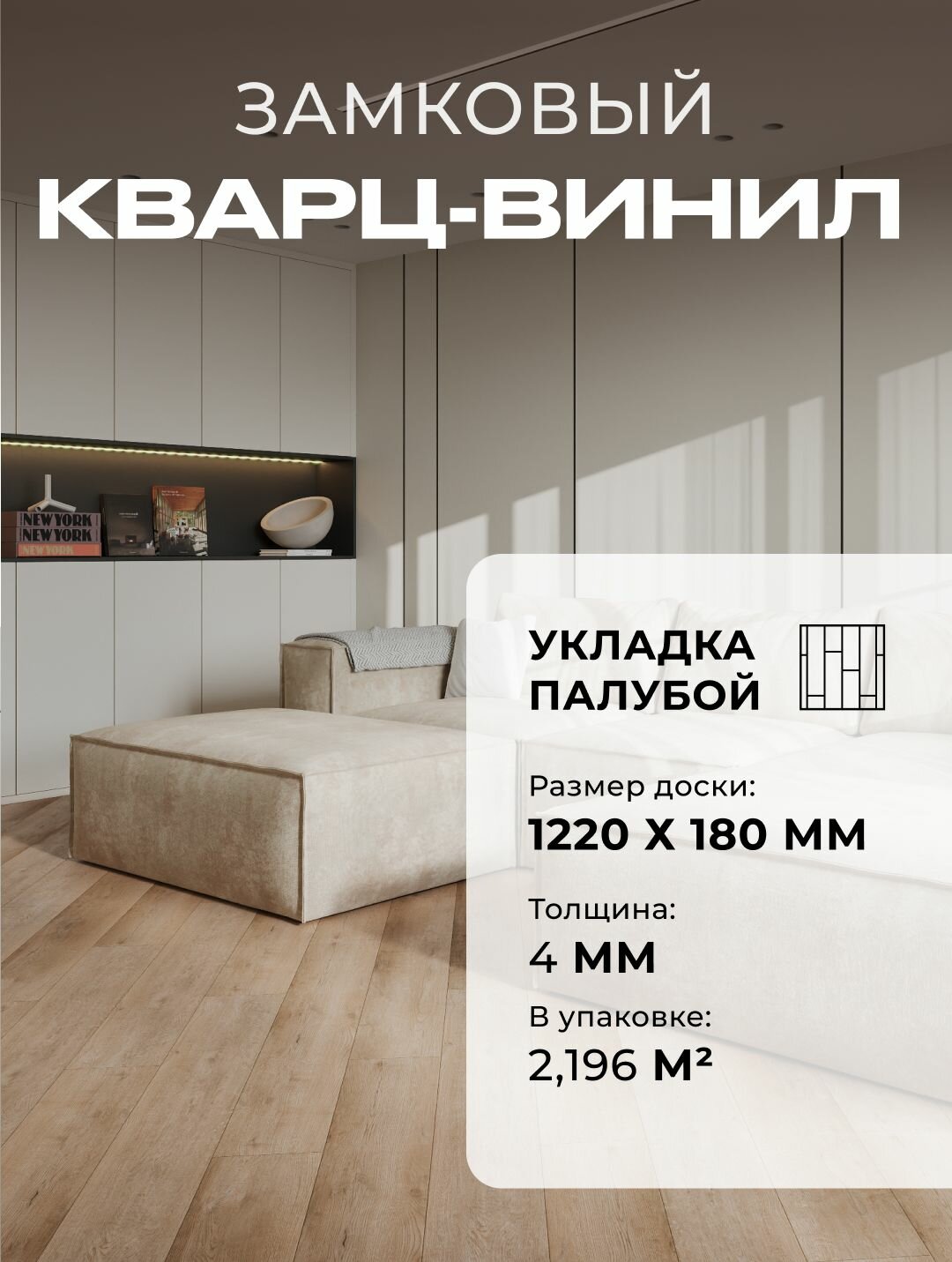 Кварц виниловый ламинат Floorwood Vels 0,5 защ. слой 4 мм толщина c подложкой Дуб Курс ( 2,196 кв. м.)