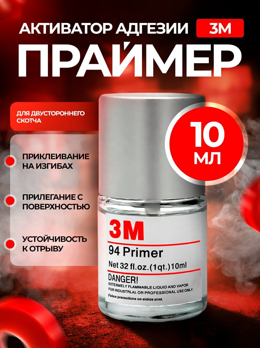 Активатор адгезии Готовый раствор, 10 мл