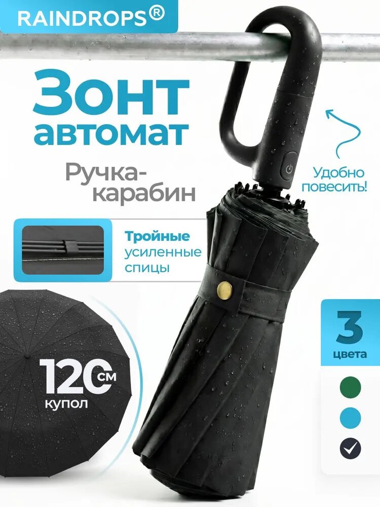 Зонт