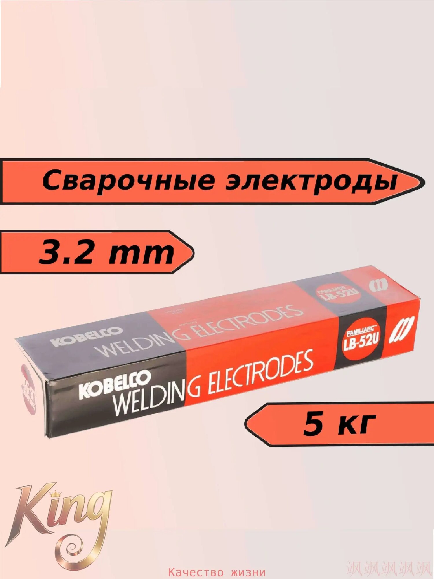 Электроды сварочные, модель LB-52U, диаметр 3,2 мм, вес пачки 5 кг