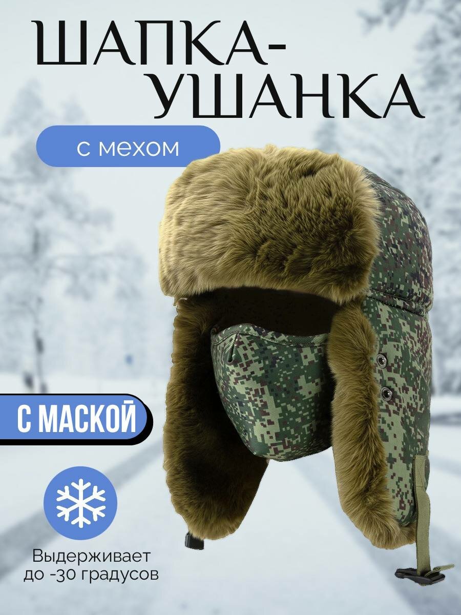 Шапка-ушанка для мужчин и женщин