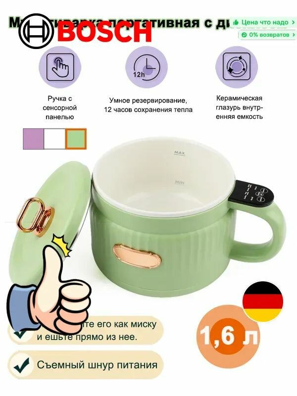 Bosch Мультиварка Мини-электрическая плита, для дома и общежития, антипригарное покрытие, сенсорная панель, Портативная мини мультиварка скороварка, объем 1600 мл