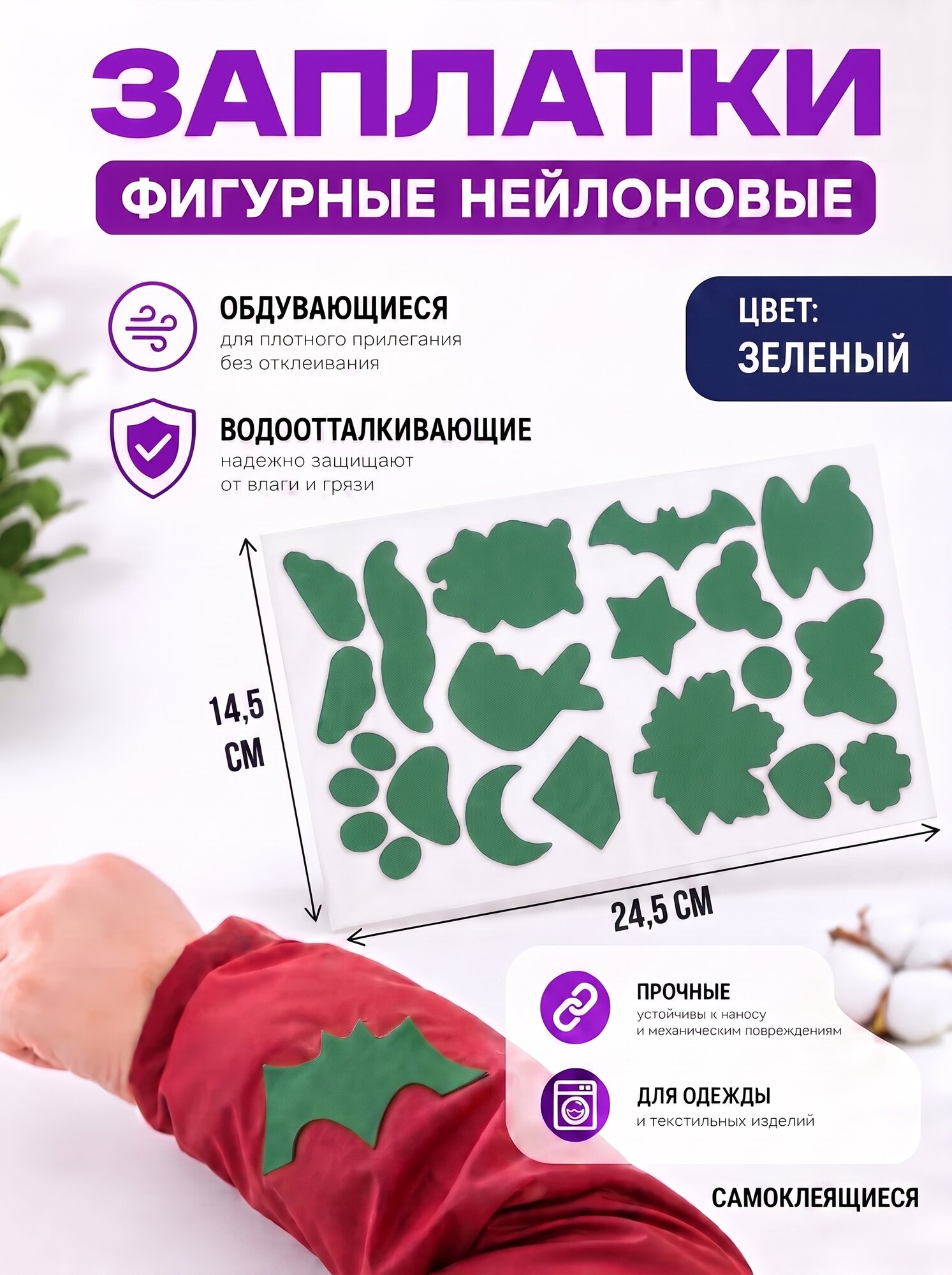 Нейлоновые заплатки самоклеящиеся фигурные темно-зеленый