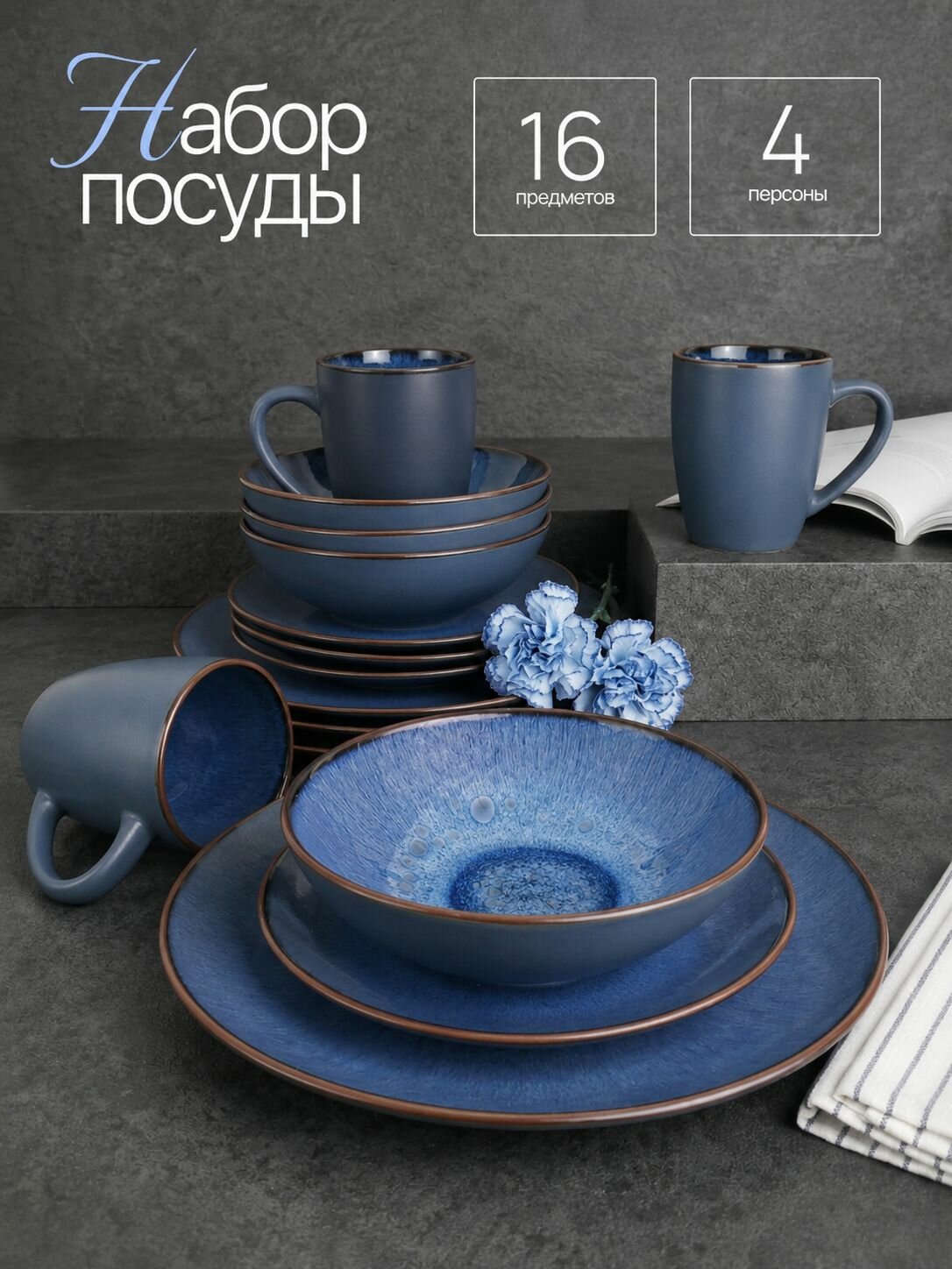 Набор посуды столовой на 4 персоны, 16 предметов с кружками; сервиз столовый на 4 персоны PC-F03