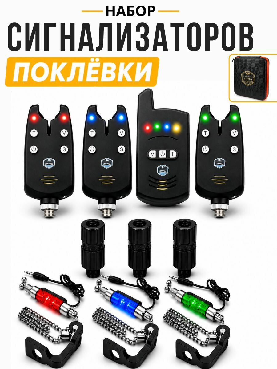 Набор электронных сигнализаторов поклевки с пейджером 3+1