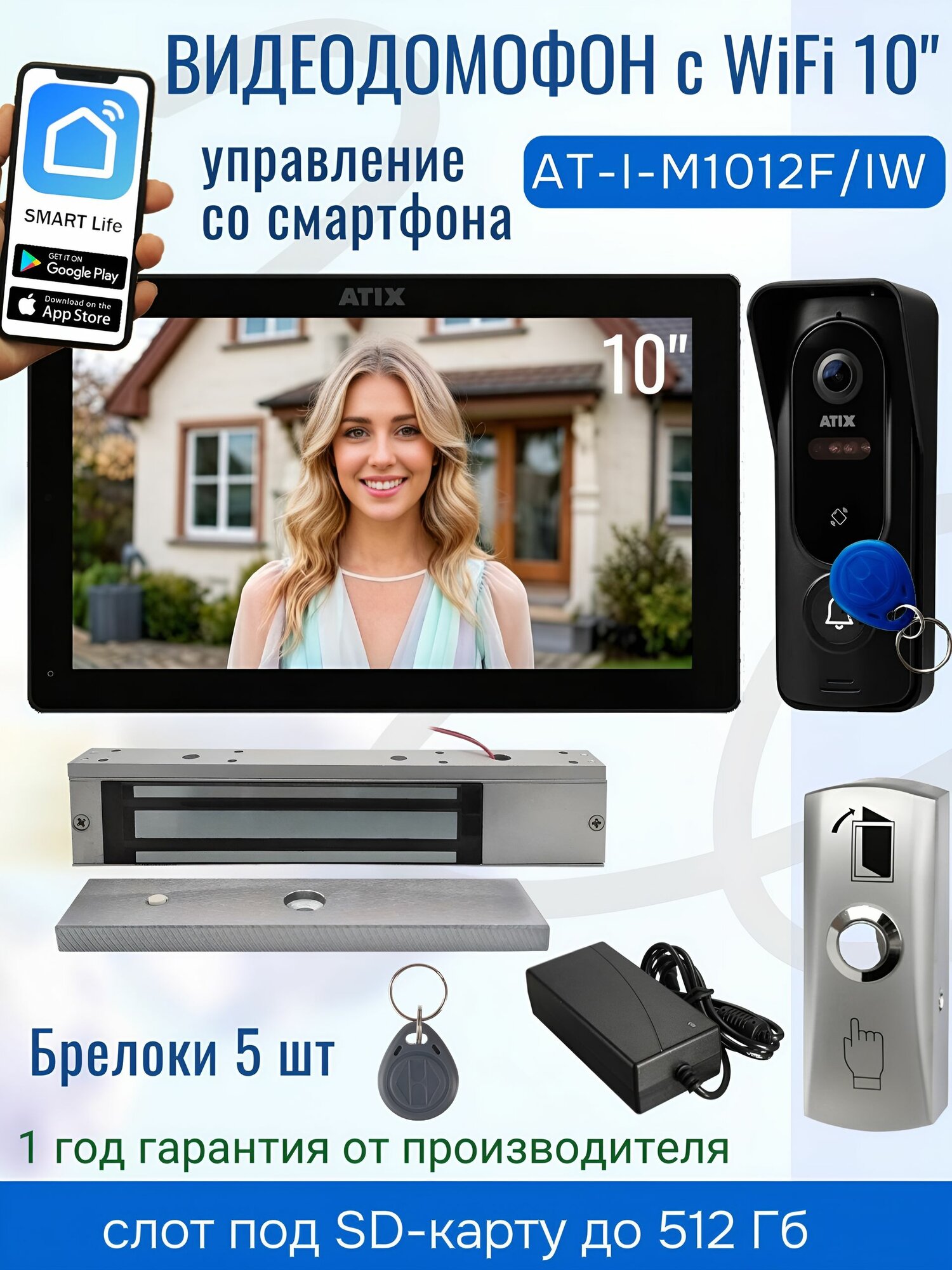 Комплект видеодомофона 10 дюймов WiFi c электромагнитным замом для офиса, домофон с вай фай для дома