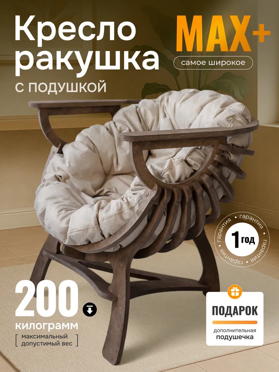 Кресло ракушка для отдыха садовое