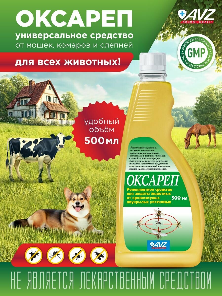 Оксареп репеллент для животных от мошек комаров, 500 мл