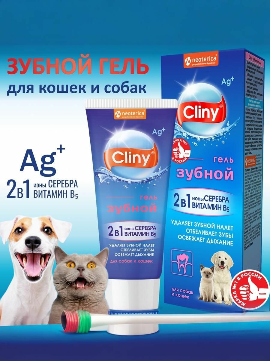Зубной гель для собак и кошек Cliny 75 мл