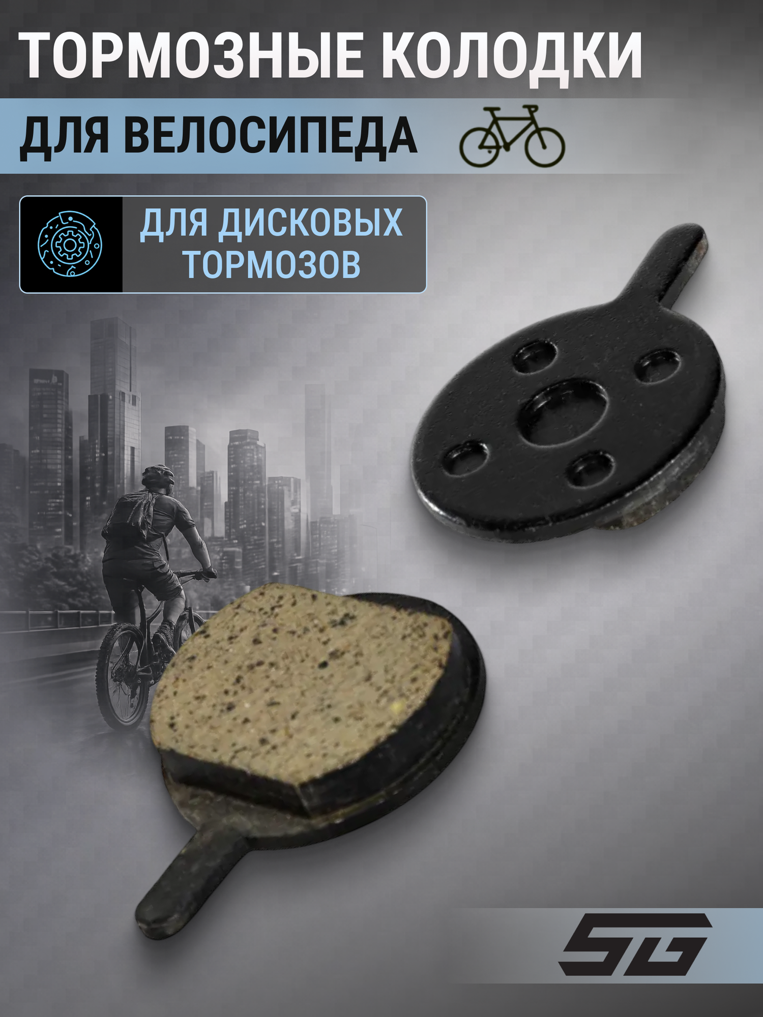 Тормозные колодки велосипедные STG PAD 09 для дискового тормоза Х108175