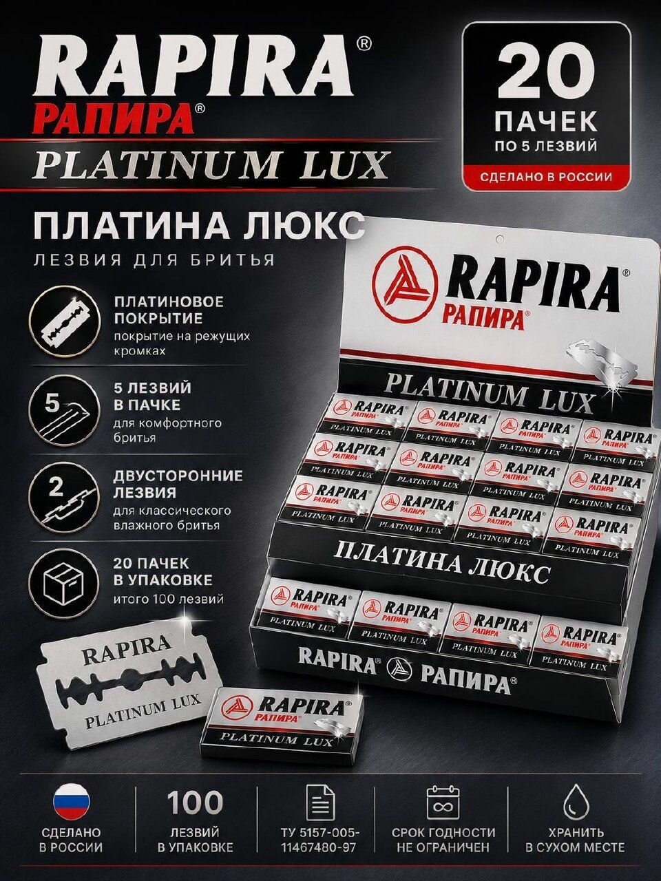 Лезвия для Т-образной бритвы RAPIRA Platinum Lux, двусторонние, 100 шт. 20 пачек по 5 лезвий