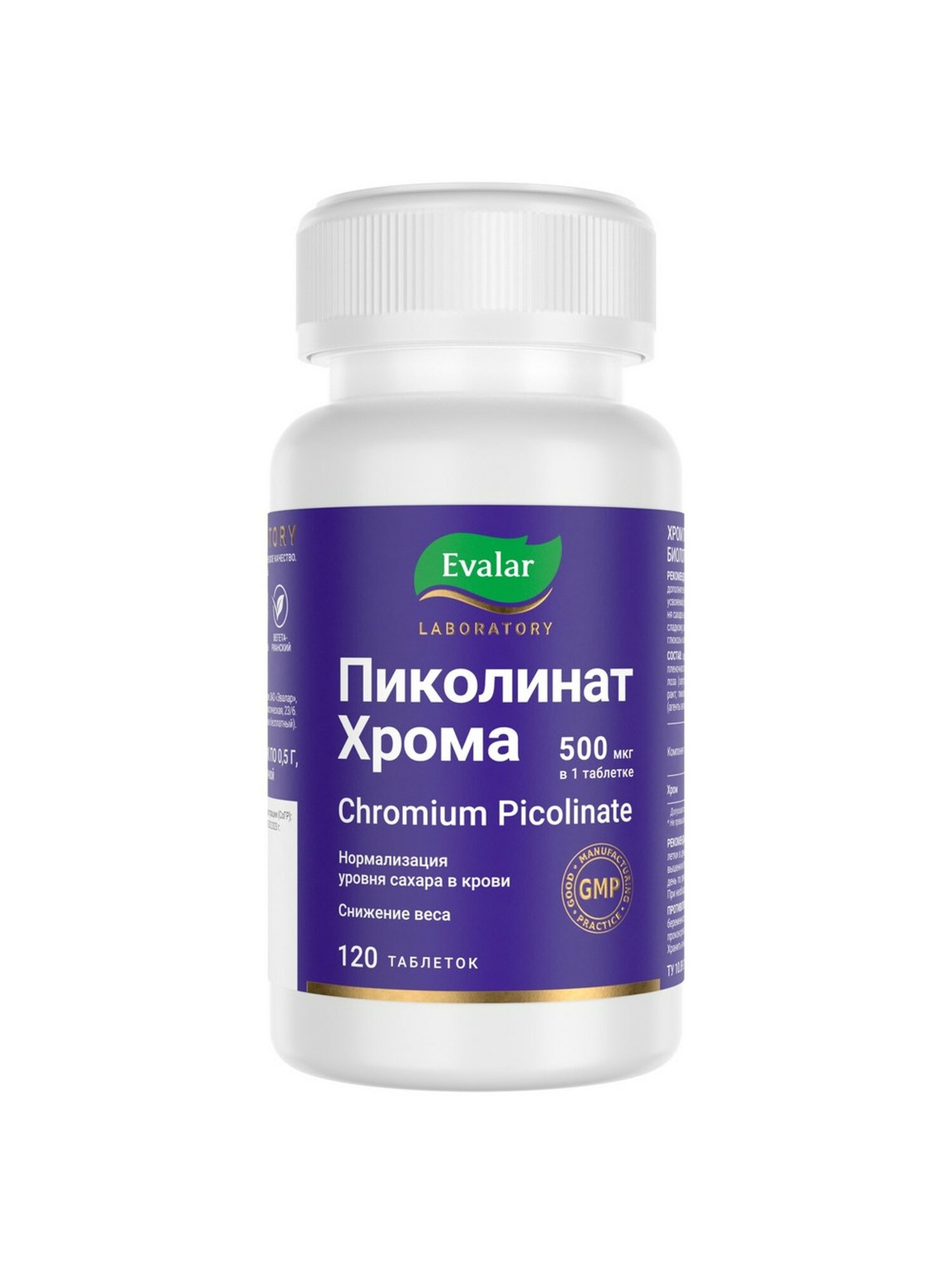 Хром пиколинат N120 табл П/О ПО 0,5Г — Таблетки, покрытые оболочкой, массой 0,5 г - 120 шт в уп.