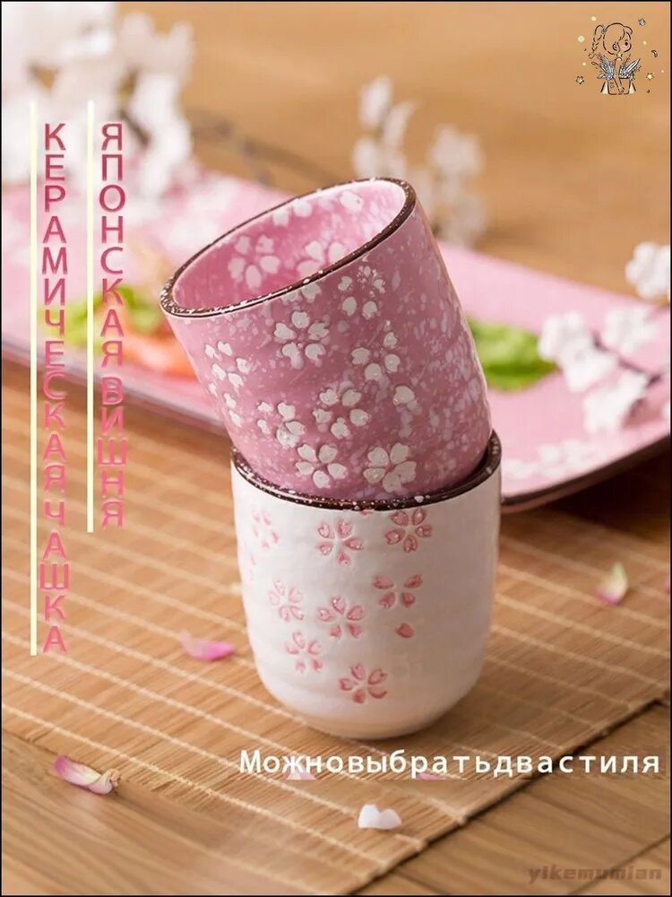 Чашка "Сакура", 200 мл, 1 шт — фото 1