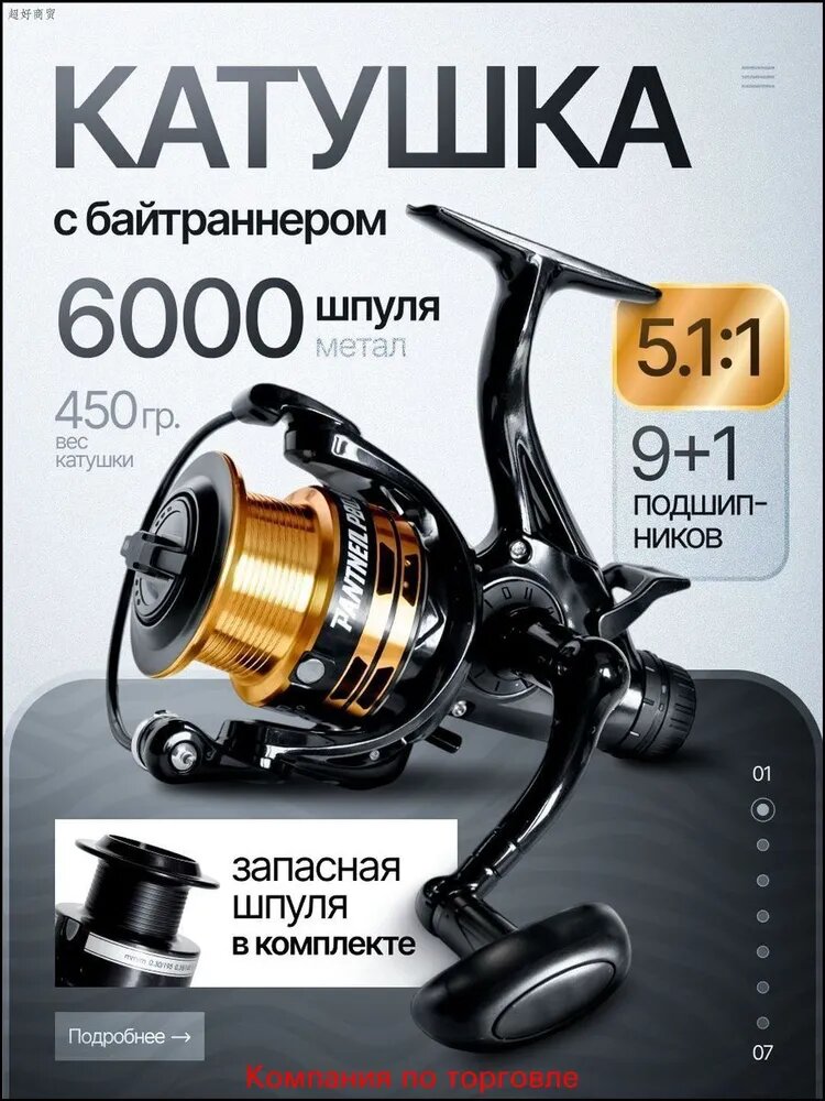 Катушка с байтраннером Panther Pro 6000, 9+1 подшипников, передаточное число 5.1:1, золотая