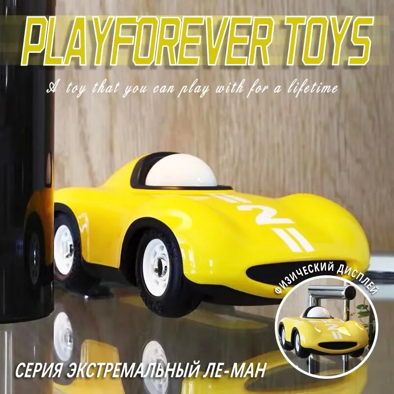 Модель игрушечного автомобиля Playforever серии Extreme Speed Le Mans(желтый)