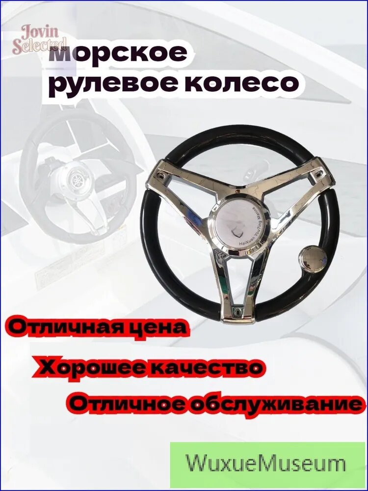 Черный штурвал из ABS пластика, 34x34 см, для лодки, Китай, модель 3813177703 — фото 1