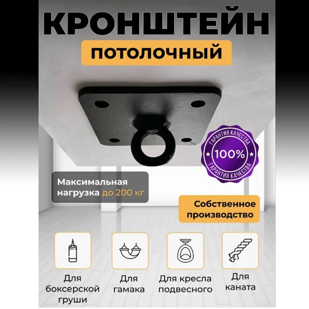 Кронштейн под потолок для груши, мешка, 200 кг, черный матовый, производство Китай, универсальная установка