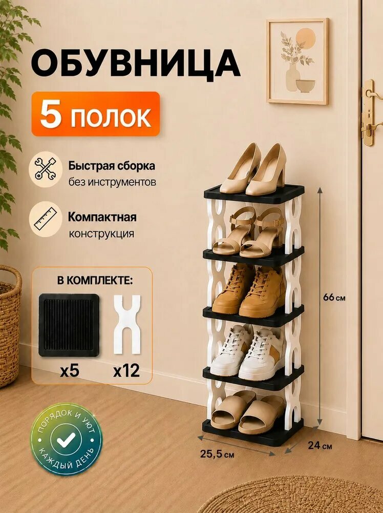 Черно-белая пылезащитная складная многофункциональная пятиярусная полка для обуви, небольшая полка для хранения обуви.