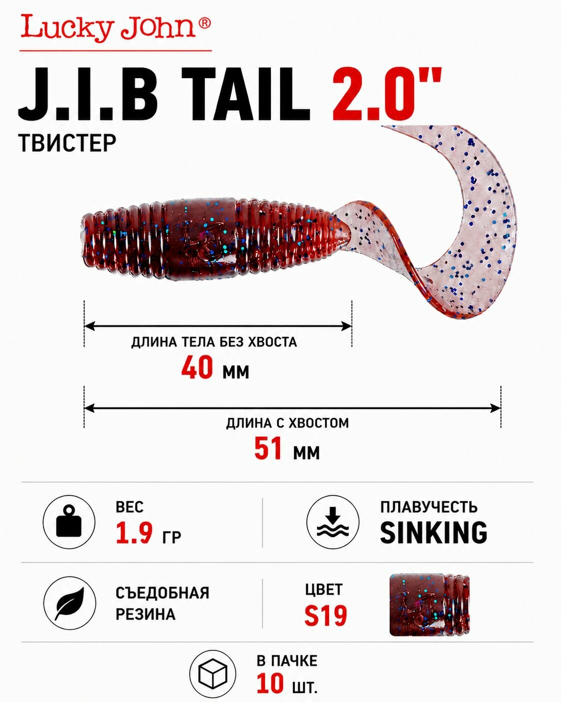 Твистеры съедобные искусственные Lucky John Pro Series J.I.B TAIL 2.0in (05.10)/S19 10шт. ++