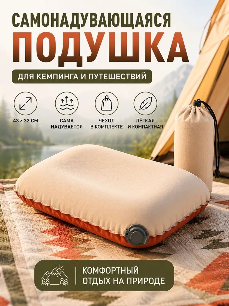 Подушка походная самонадувающаяся 43*32 см с чехлом, туристическая подушка для кемпинга, палатки и спальника