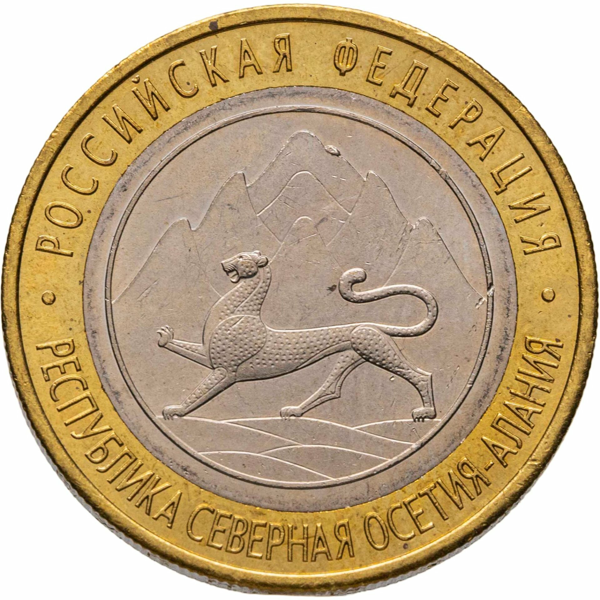 10 рублей 2013 СПМД Республика Северная Осетия-Алания, ошибка: "гурт 180 рифлений Сочи", Брак - "Лавина + раскол", Биметалл, в сохранности AU-UNC