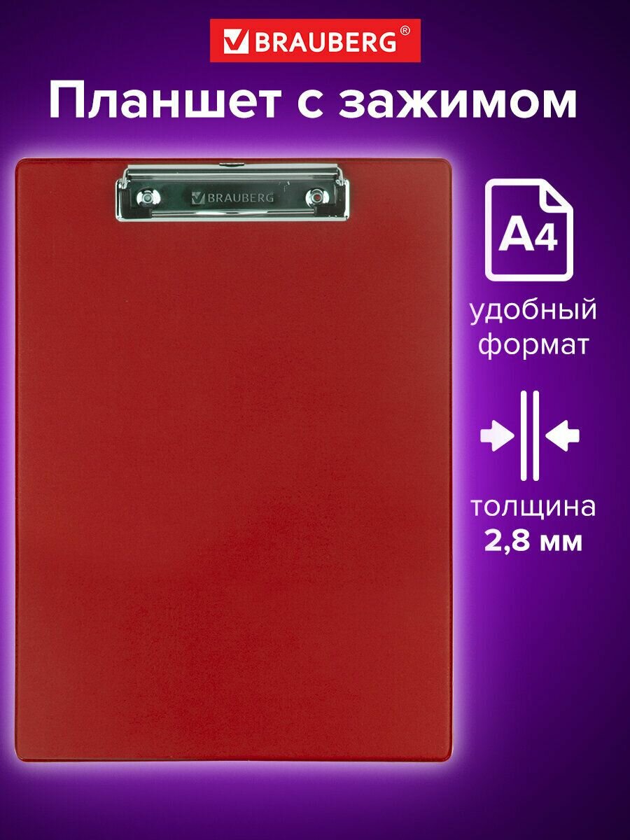 Доска-планшет Brauberg Number One с прижимом А4 (228х318 мм), картон/пвх, Бордовая для записей с зажимом бордовый папка-планшет