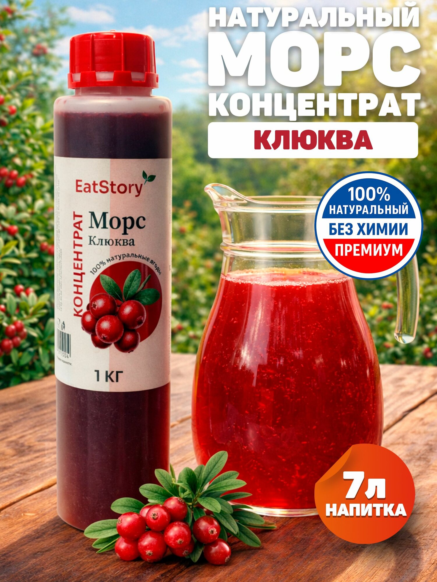 Морс Клюква концентрат 1 кг / сироп, джем, ягодное варенье, основа для морса, натуральный для напитков для десертов
