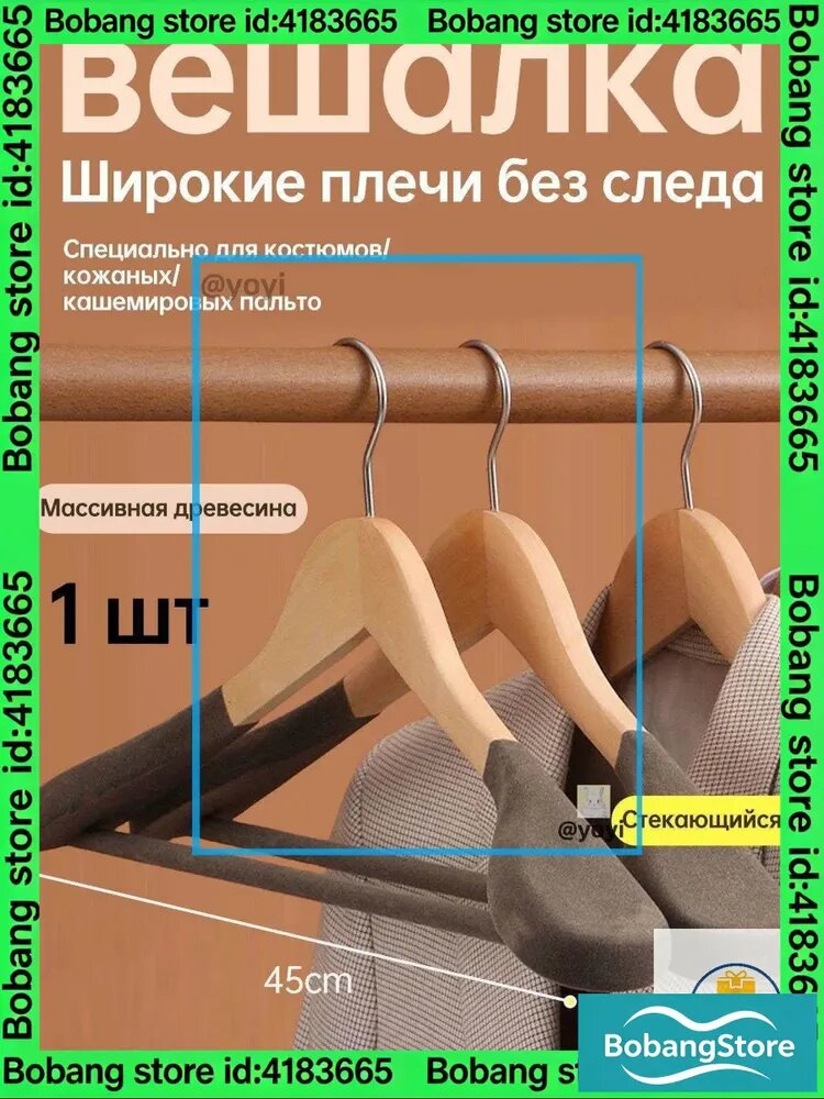 Вешалка плечики 45 см 1 шт дерево светло-коричневый