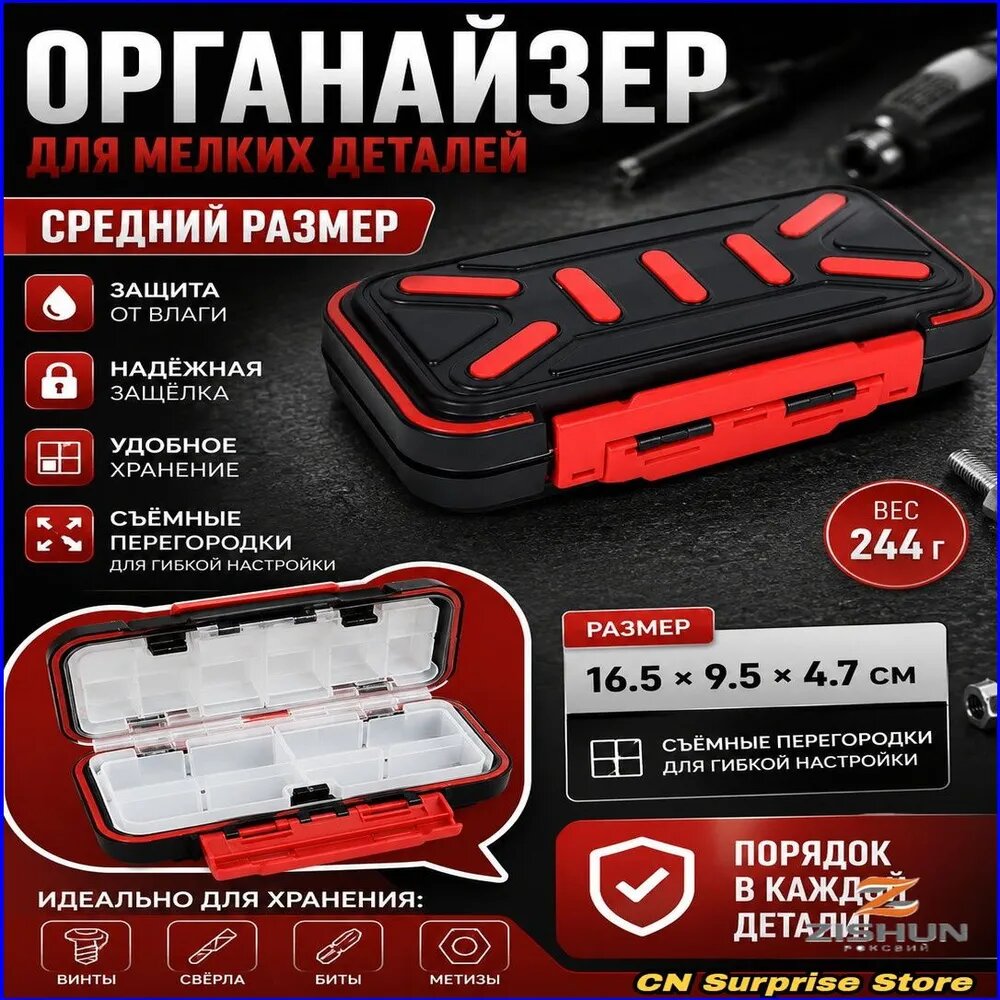 Органайзер строительный 16.5 х 9.5 х 4.7 см, 24 секц, 24 отд.